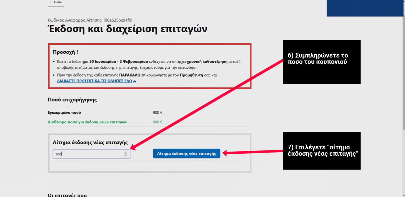 Ψηφιακά Εργαλεία ΜΜΕ: Βήματα έκδοσης Voucher Ψηφιακού Μετασχηματισμού ...