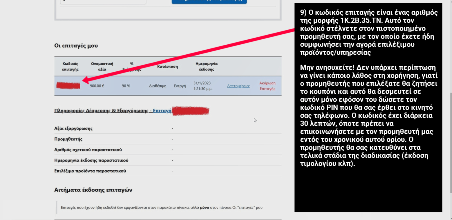 Ψηφιακά Εργαλεία ΜΜΕ: Βήματα έκδοσης Voucher Ψηφιακού Μετασχηματισμού ...
